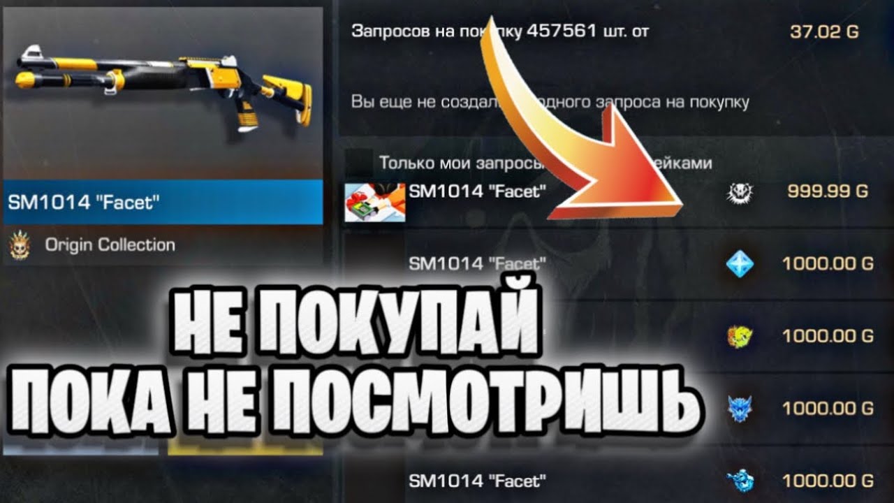 НЕ ПРОДАВАЙ ЭТОТ CM1014 FACET ПОКА НЕ ПОСМОТРИШЬ ЭТО ВИДЕО В СТАНДОФФ 2 ...
