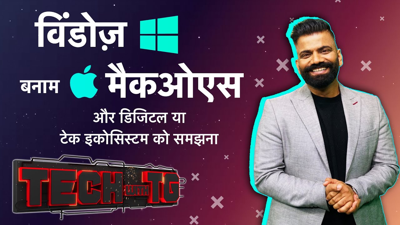 Windows बनाम MacOS और Digital या Tech Ecosystem को समझना | Tech With TG ...