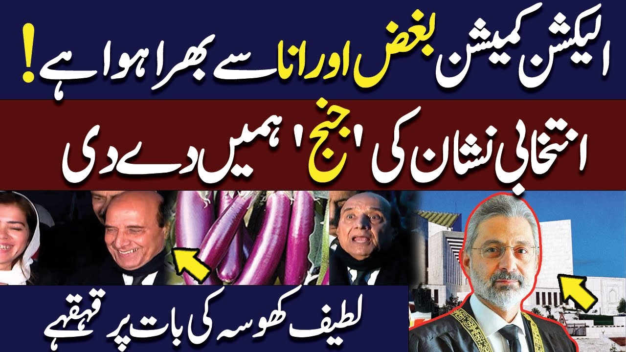 Why Was Latif Khosa Given the Election Symbol 'K'? Latif Khosa Media ...