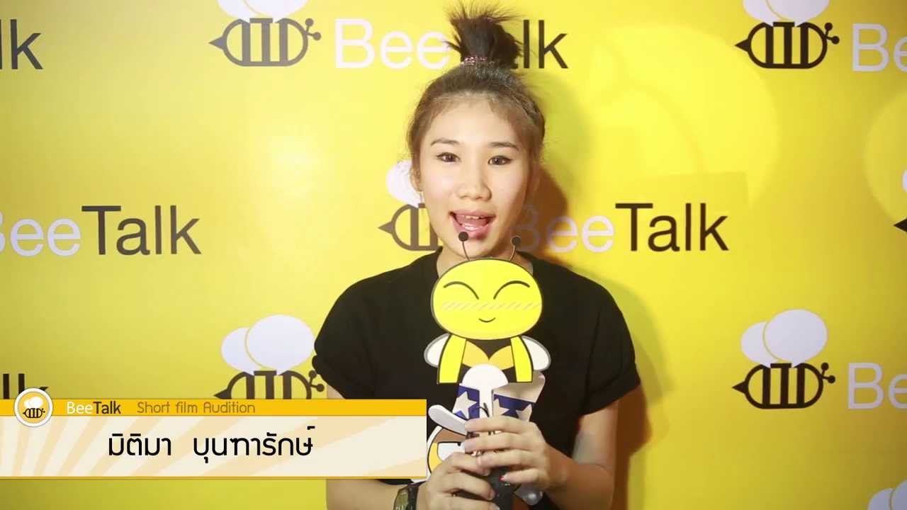 BeeTalk Audition 18 - มายด์ มิติมา บุนฑารักษ์ - YouTube