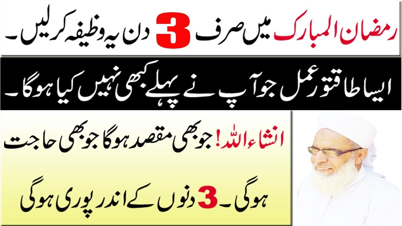 Powerful Islamic Wazifa For Success ! Har Maqsad Mein Kamyabi ka Wazifa ...