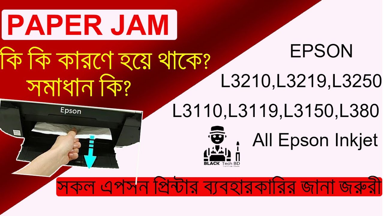 Paper Jam ‖ Causes of paper jam ‖ no print ‖ Epson ‖ L3100, L3200 ...