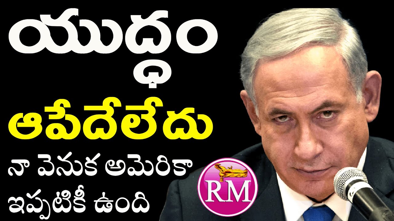Israel Gaza Ceasefire Deal explained in Telugu by Real Mysteries Prashanth - YouTube
