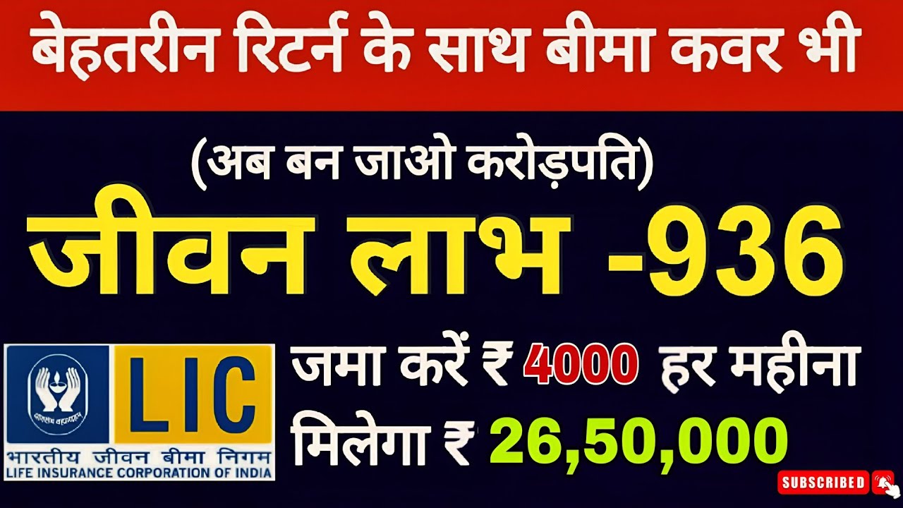 "LIC New Jeevan Labh Plan 736 | High Return Life Insurance Plan | पूरी ...