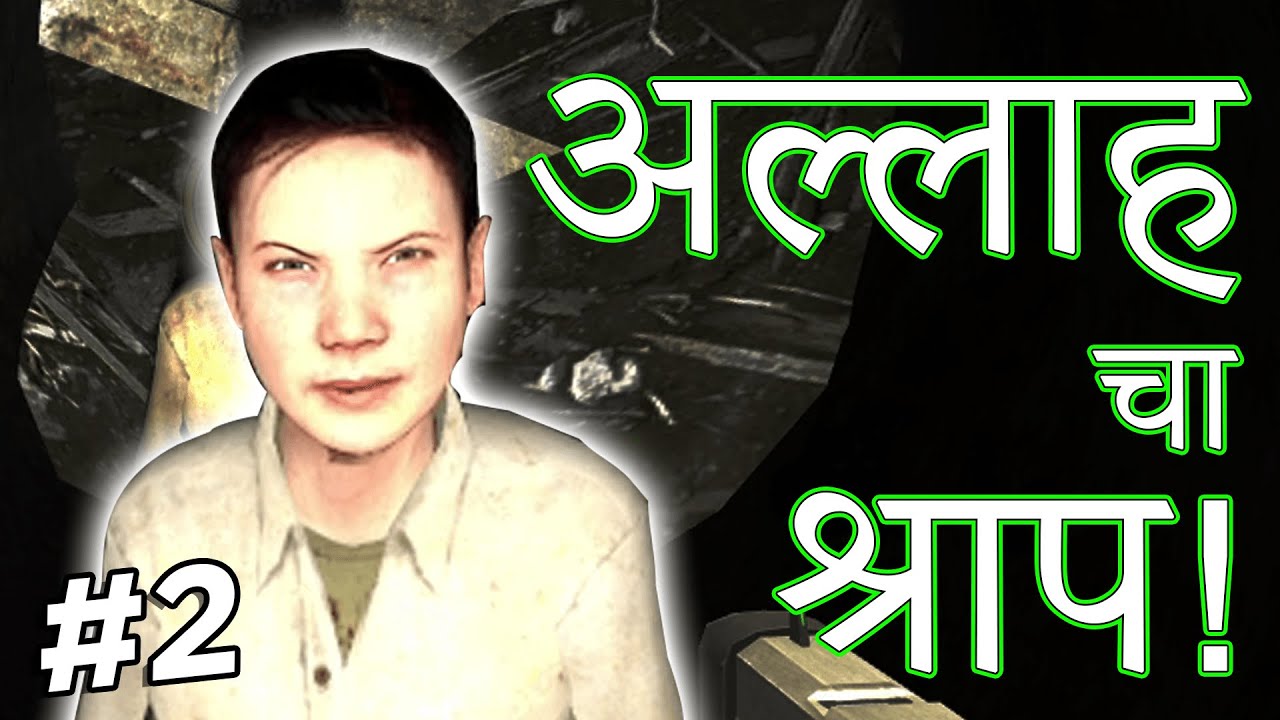 अल्लाह चा श्राप! (Cursed by Allah!) | Half-Life 2 Multiplayer | Part 2 ...