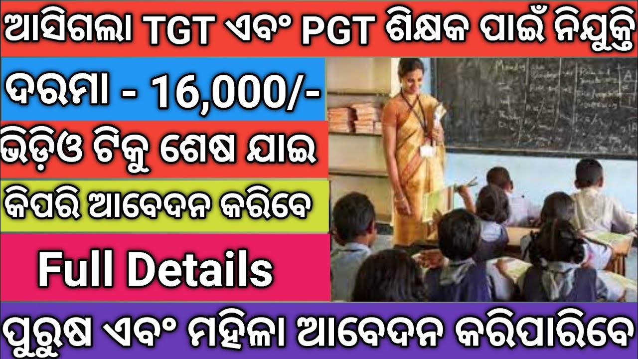 odisha-teacher-recruitment-2023-odisha-teacher-vacancy-2023-youtube