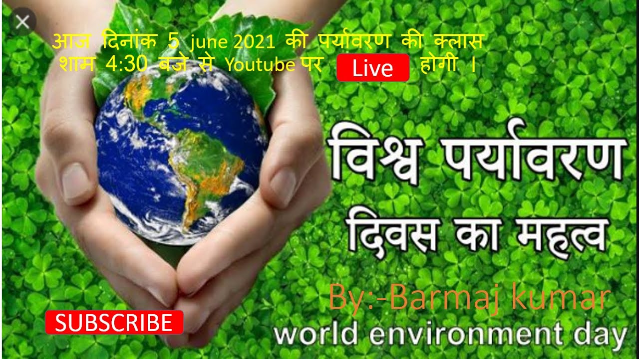 Environmental Studies # Paryavaran Divas # World Environment day - YouTube