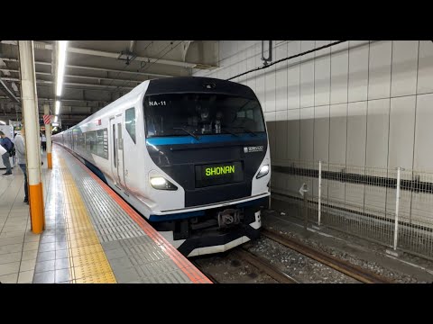 E257系2000番台NA-11編成 特急湘南1号平塚行きとして茅ヶ崎駅を発車するシーン - YouTube