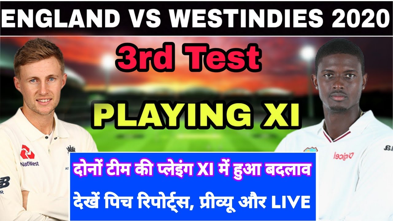 ENG Vs WI 3rd Test 2020 : देखें दोनों टीम की प्लेइंग Xi, पिच रिपोर्ट्स ...