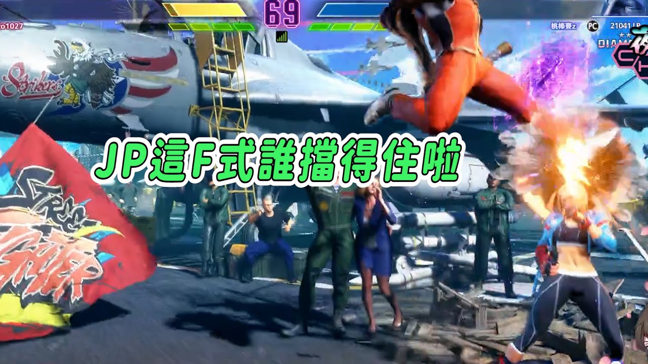 【SF6】JP也是快打史上最麻煩的角色，怎麼連F式SET都被開發出來啦！ - YouTube