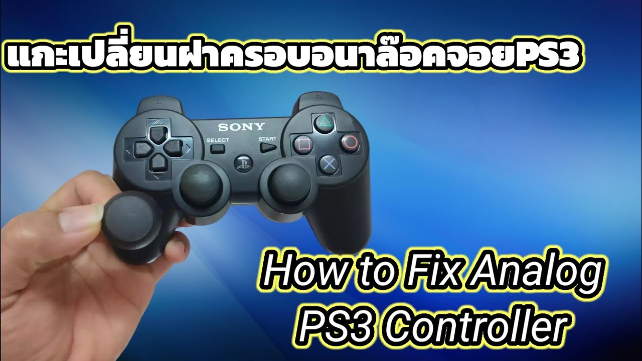 How to Fix Analog PS3 Controller ซ่อมจอยPS3เปลี่ยนฝาครอบอนาล๊อค - YouTube