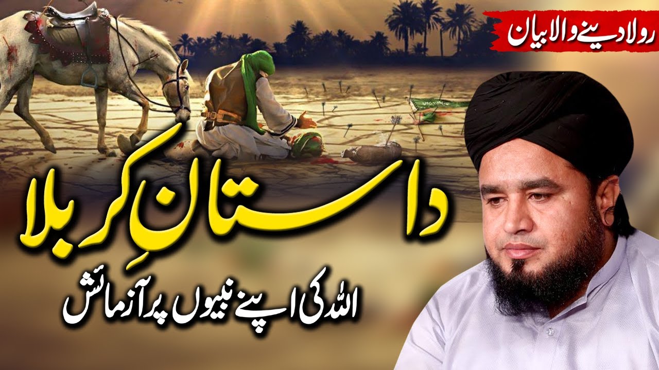 Waqia e Karbala | واقعہ کربلا | Full Emotional Bayan Allama Hafeez ...