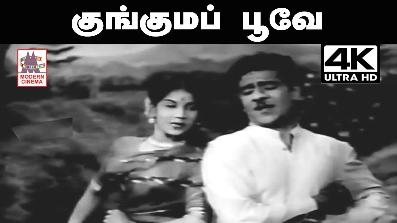 Kunguma Poove Konjum Puraave Song குங்குமப் பூவே... சந்திரபாபு , ஜமுனா ...