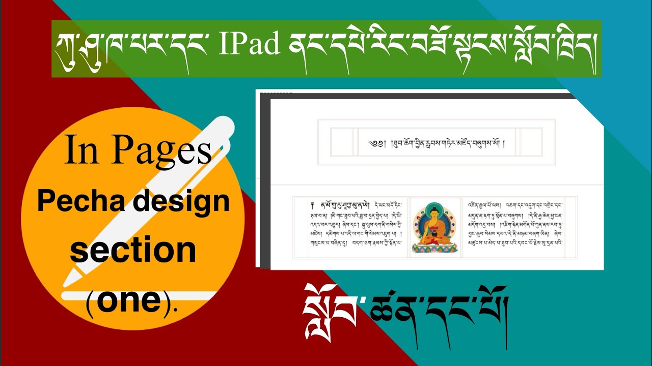 དཔེ་རིང་བཟོ་སྟངས་ཀྱི་སློབ་ཁྲིད་དང་པོ། How to make Tibet Pecha in Pages ...