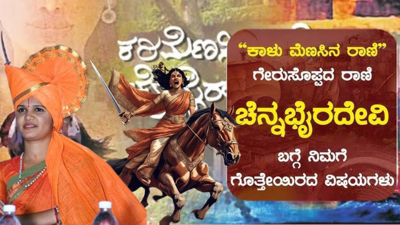 Chaithra kundapura speech about Chennabhairadevi.. - YouTube