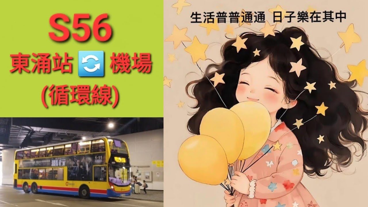 Hong Kong Bus CTB 6570 @ S56 城巴 Alexander Dennis Enviro500 MMC New ...