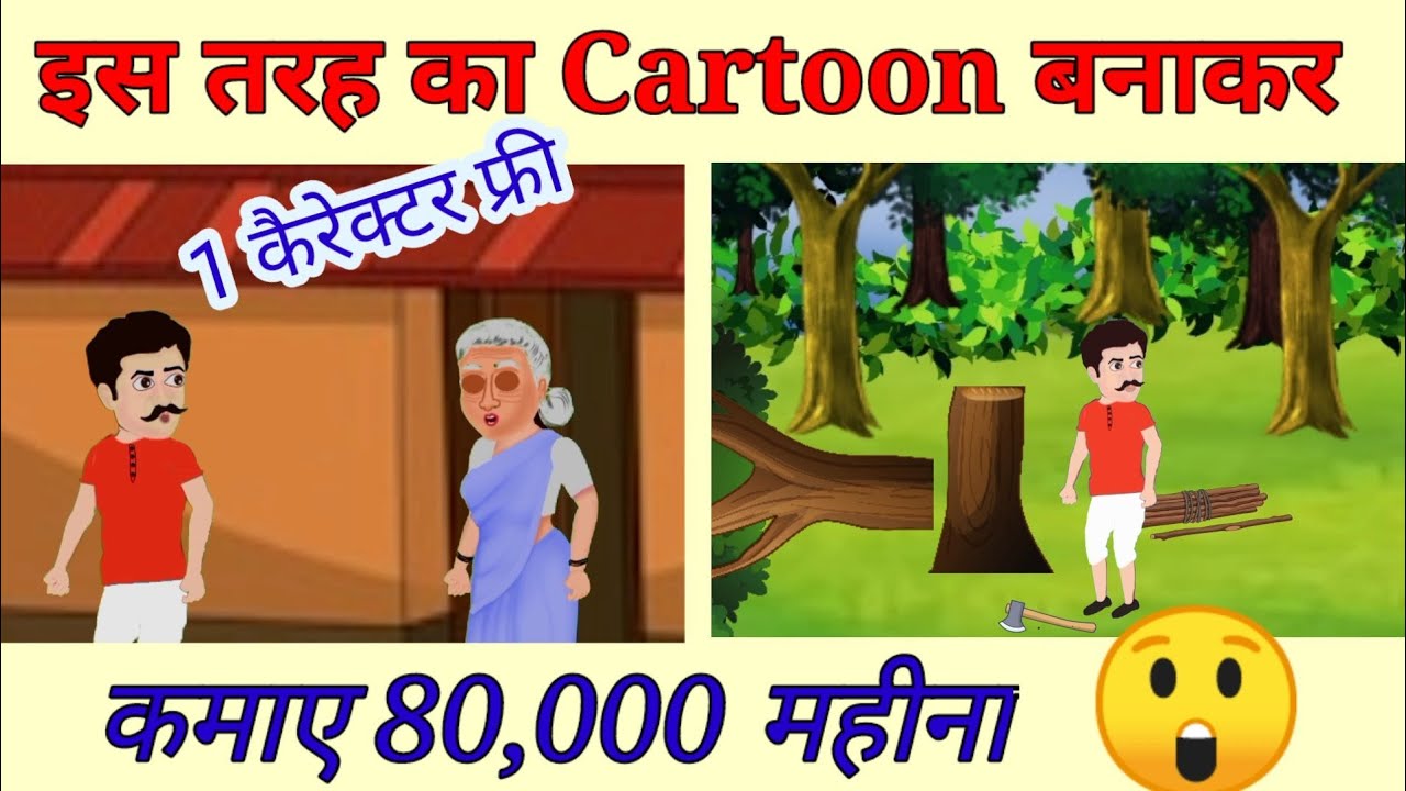 Croma Toons Full Tutorial Croma toons se cartoon Animation kaise banaye ...