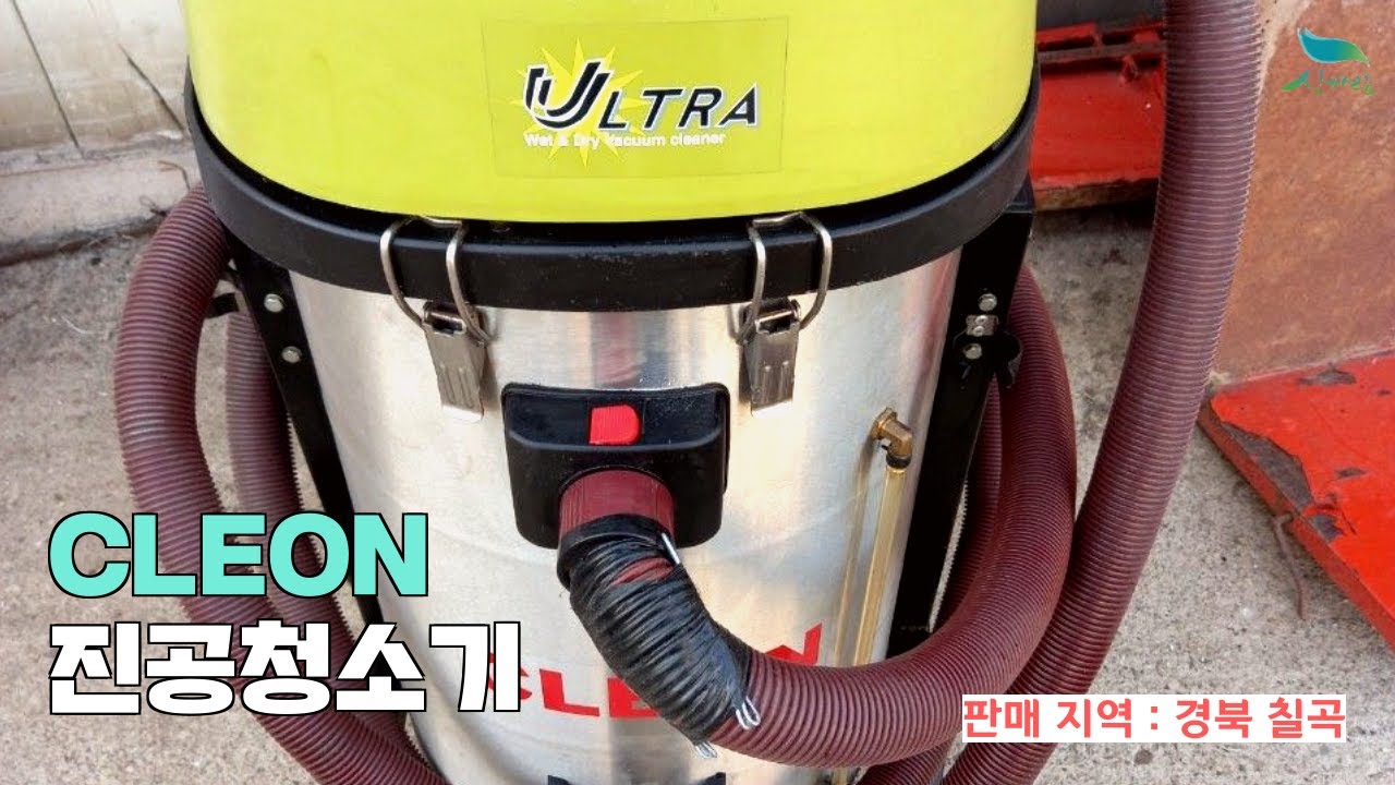 신바람 중고농기계밴드 전호진 회원님 매물 Cleon진공청소기 판매 중고트랙터 중고농기계 경운기 관리기 스키로더 굴삭기 화물