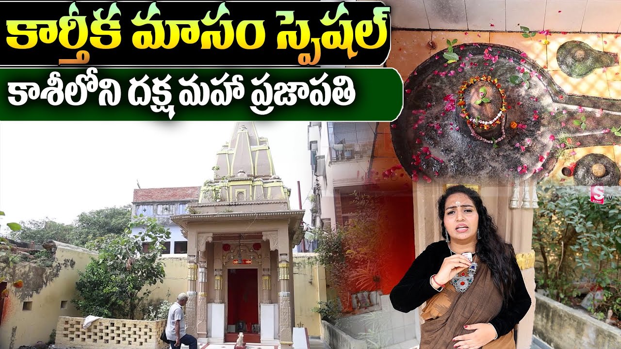 Kashi Dakshi Temple | Varanasi Dakshi Temple Siva Linga Live Darshan l ...