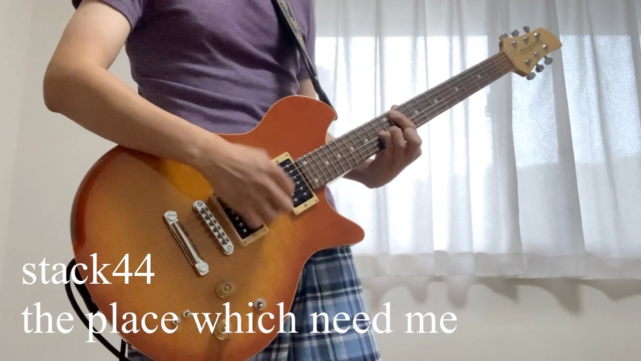 stack44「the place which need me」弾いてみた - YouTube