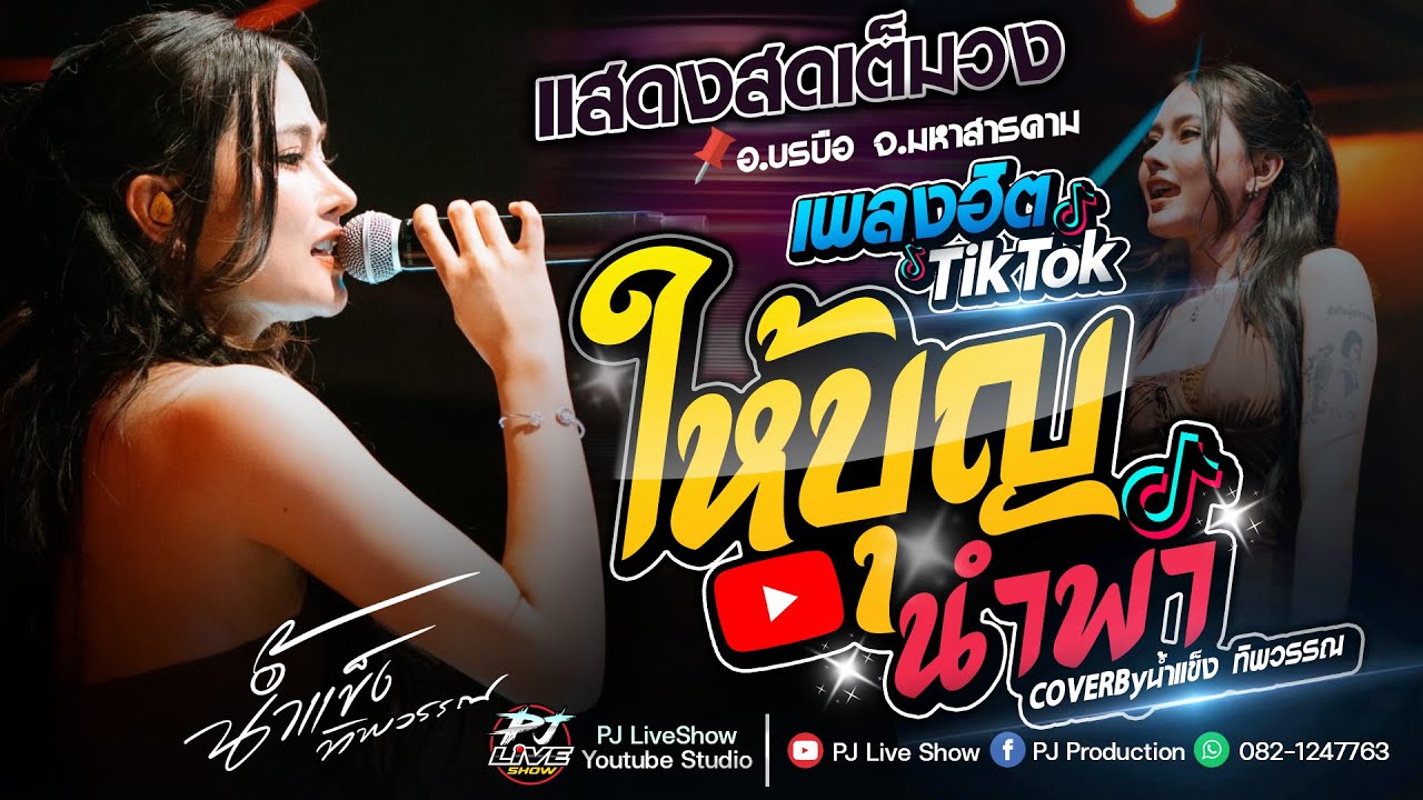 ให้บุญนำพา + บุษบา + ขวัญใจพี่หลวง + สัญญาเดือนหก + ชีวิตเมียเช่า ...