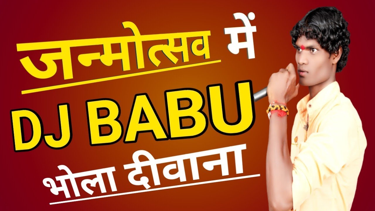 जन्म दिन में बवाल dj Babu song मालामाल - YouTube