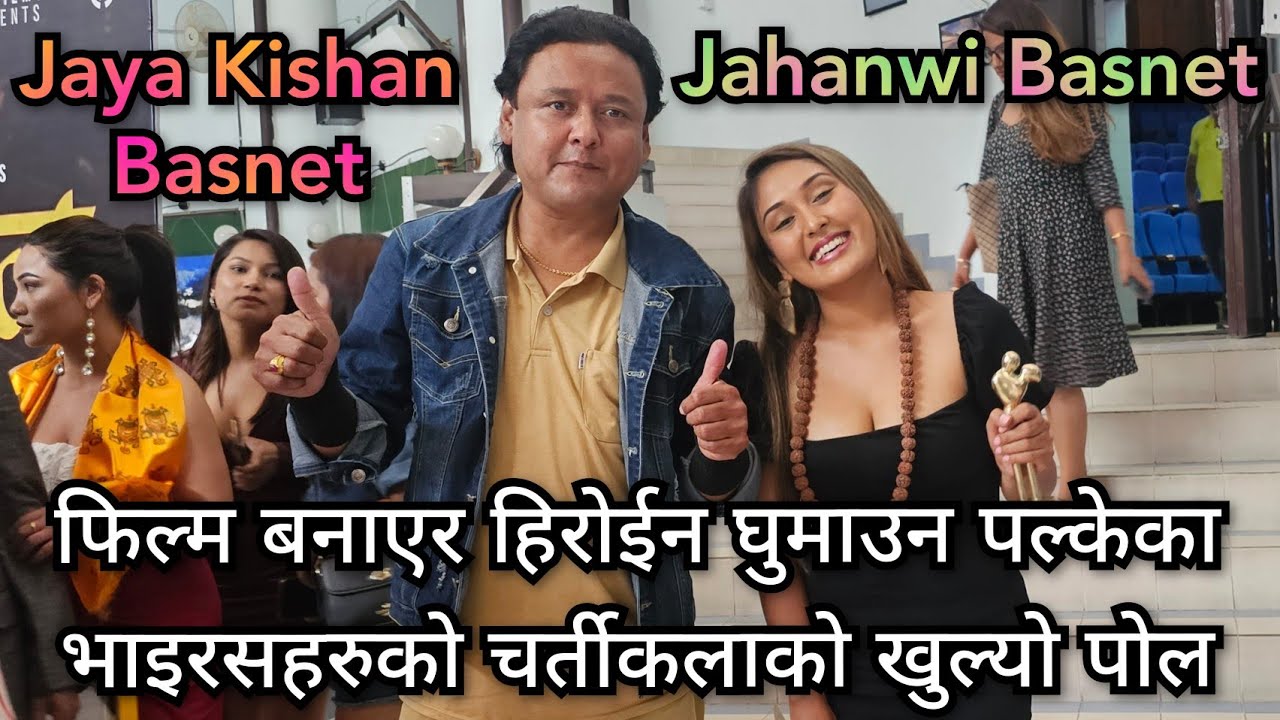 जय र जाहन्वीले खोल्दिए फिल्मी ब्वाँसाहरुको पोल, यतिसम्म हुँदोरहेछ Jaya ...