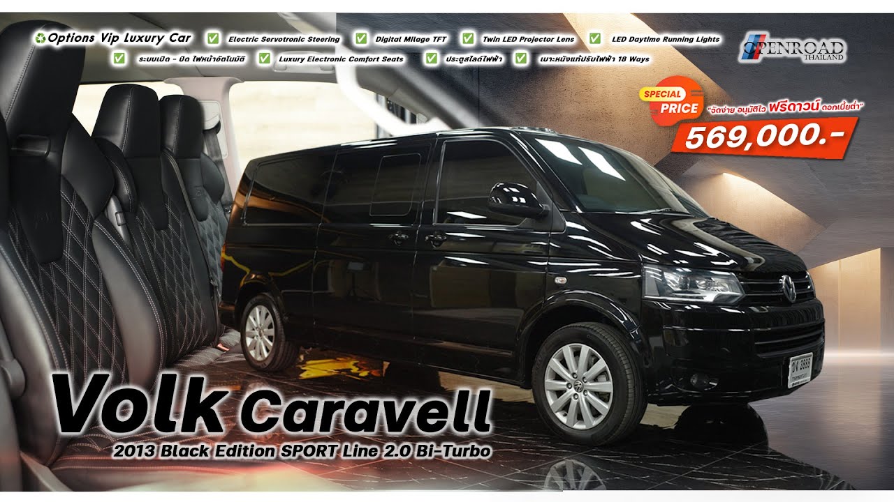 2014 Caravell Black Edition - YouTube