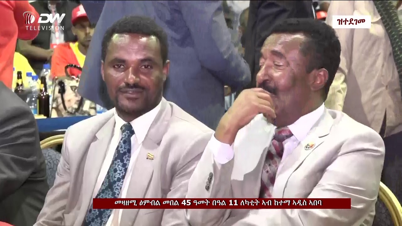 ት ምኒት ወልዳይ ምዘከርካኒ ዶ ኣብ ኣዳራሽ ሚሊንየም ኣዲስ ኣበባ timnit welday mzekerkani do A ...