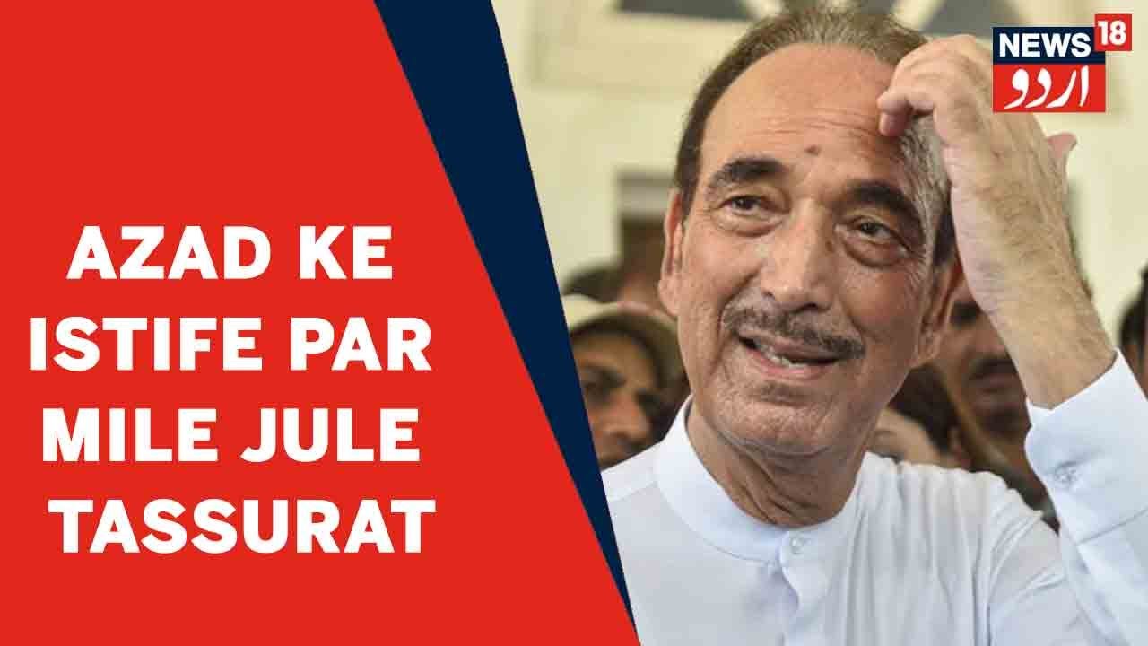 Ladakh News l Ghulam Nabi Azad Ke Congress Chhodne Par Kargil Mein Mila ...