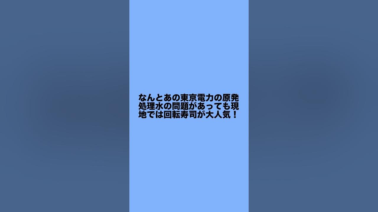 北京にスシロー1号店開業！逆風の中、長蛇の列ができた！？ #shrots #スシロー #北京1号店 #原発処理水 #大行列 - YouTube