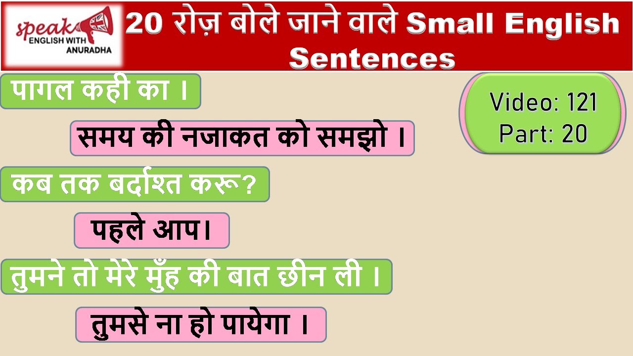 20 Daily Use English Sentences - 20| Spoken English |English Speaking ...
