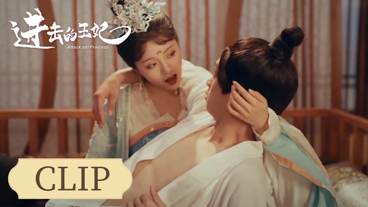 Clip | She tried to kiss him hard but was interrupted? | [Attack On! Princess 进击的王妃] - YouTube
