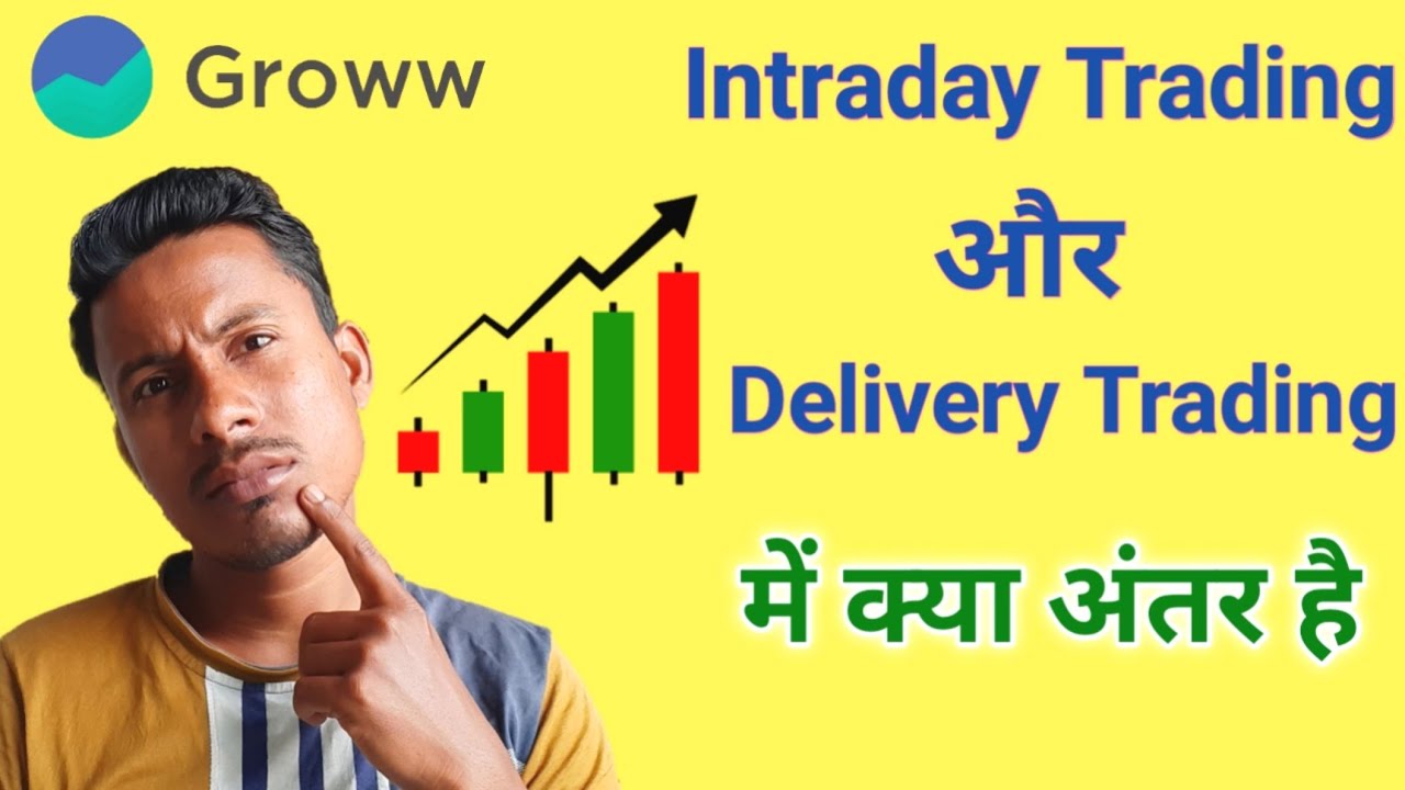 Intraday vs delivery | Trading ka matlab kya hai | intraday trading for ...