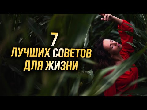 Сильные слова со смыслом - Лучшие советы для жизни