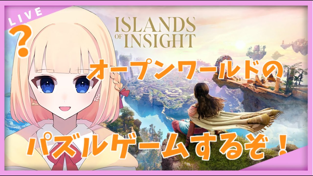ゲーム実況】謎を探して解いていく物語#1【#Islandsofinsight】 - YouTube