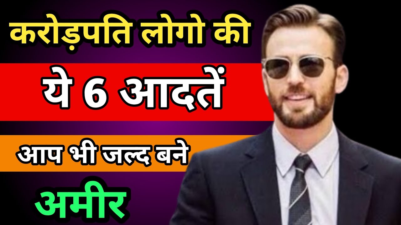 6 Habits Of Millionaire Habits Of Self Made Millionaires In Hindi