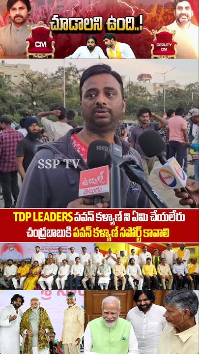 Public Shocking Comment On TDP LEADERS About Deputy Cm Pawan kalyan Issue | Cm Chandra Babu ...