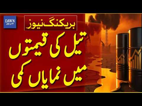 Significant Drop In Oil Prices In International Market | Breaking News | Dawn News