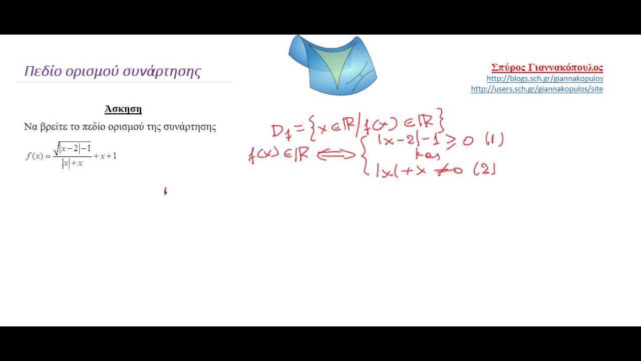Πεδίο ορισμού συνάρτησης 1 - YouTube