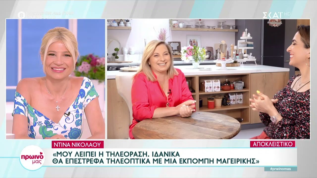 Ντίνα Νικολάου: "Μου λείπει η τηλεόραση, θα επέστρεφα τηλεοπτικά με μια ...