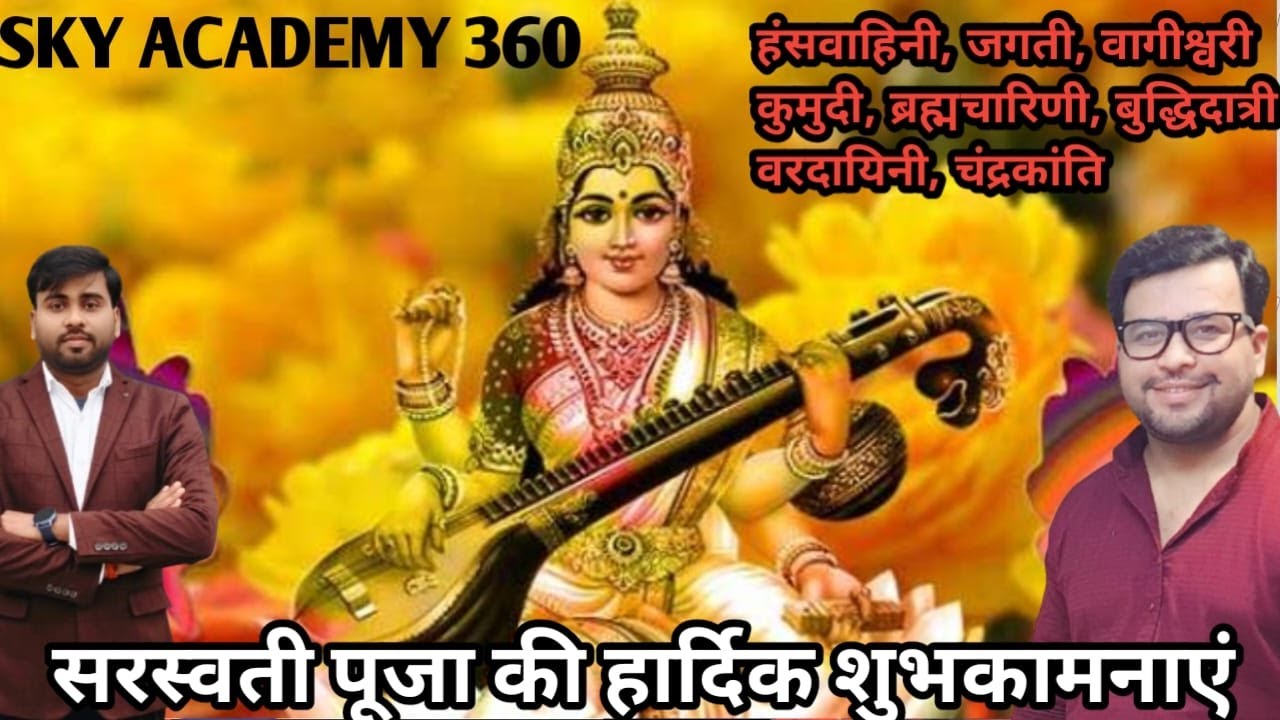 SARSWATI PUJA CELEBRATION 2025 / HAPPY SARSWATI PUJA / SKY ACADEMY 360 ...