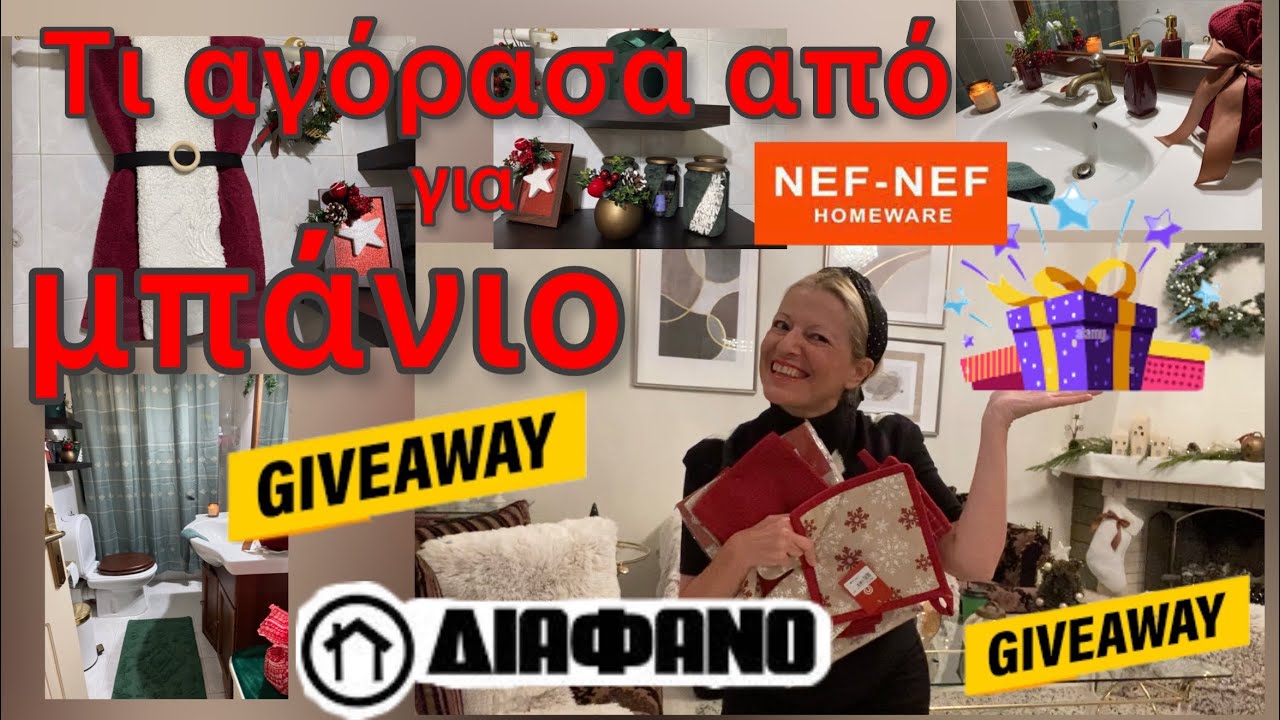 ΧΡΙΣΤΟΥΓΕΝΝΙΑΤΙΚΟ GIVEAWAY από ΔΙΑΦΑΝΟ /ΧΡΙΣΤΟΥΓΕΝΝΙΑΤΙΚΗ ΔΙΑΚΟΣΜΗΣΗ ...