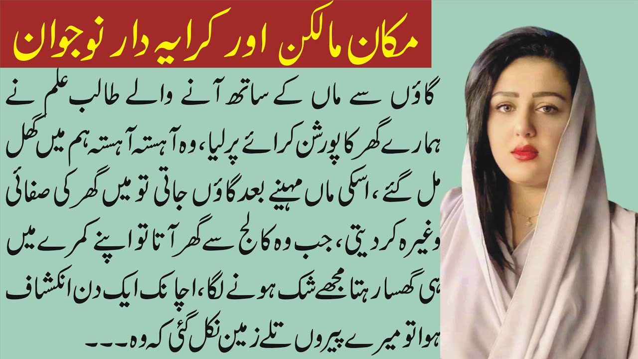 Mkaan Malikan Aur Nojawan Kiraya daar|An Emotional Heart Touching Urdu ...