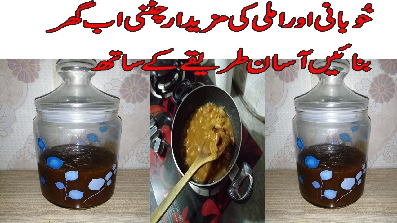 Khoobani Aur Imli KI Chatni | Special For Ramzan | By Amna Arshad - YouTube