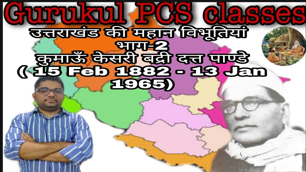 #BADRIDATTPANDEY#कुमाऊॅंकेसरी Biography of Badri Datt Pandey // कुमाऊॅं ...