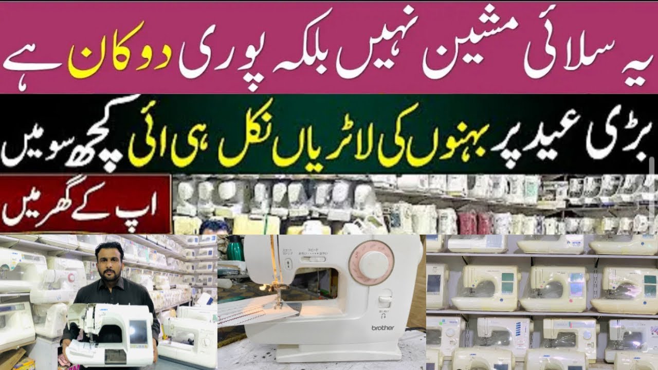 Japani Automatic Sewing Machine in Karkhano Market Peshawar | imported ...
