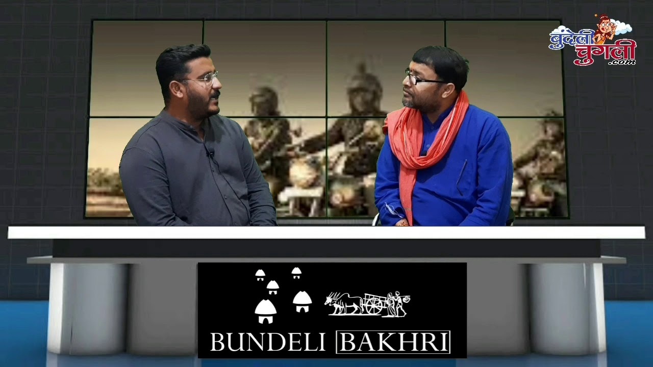 22-02-2020 बुंदेली चुगली : काम कौ बतकाव - YouTube