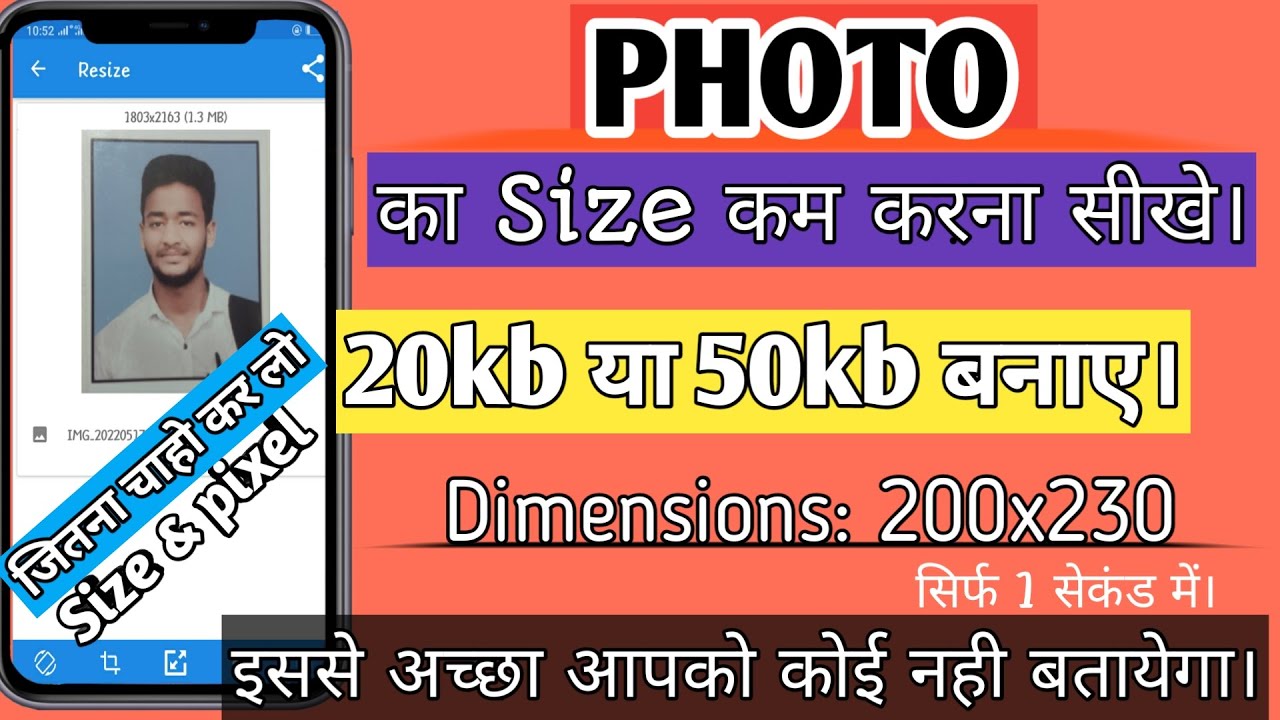 20 kb 50 kb size ka photo kaise banaye। photo ka size kaise kam kare ...