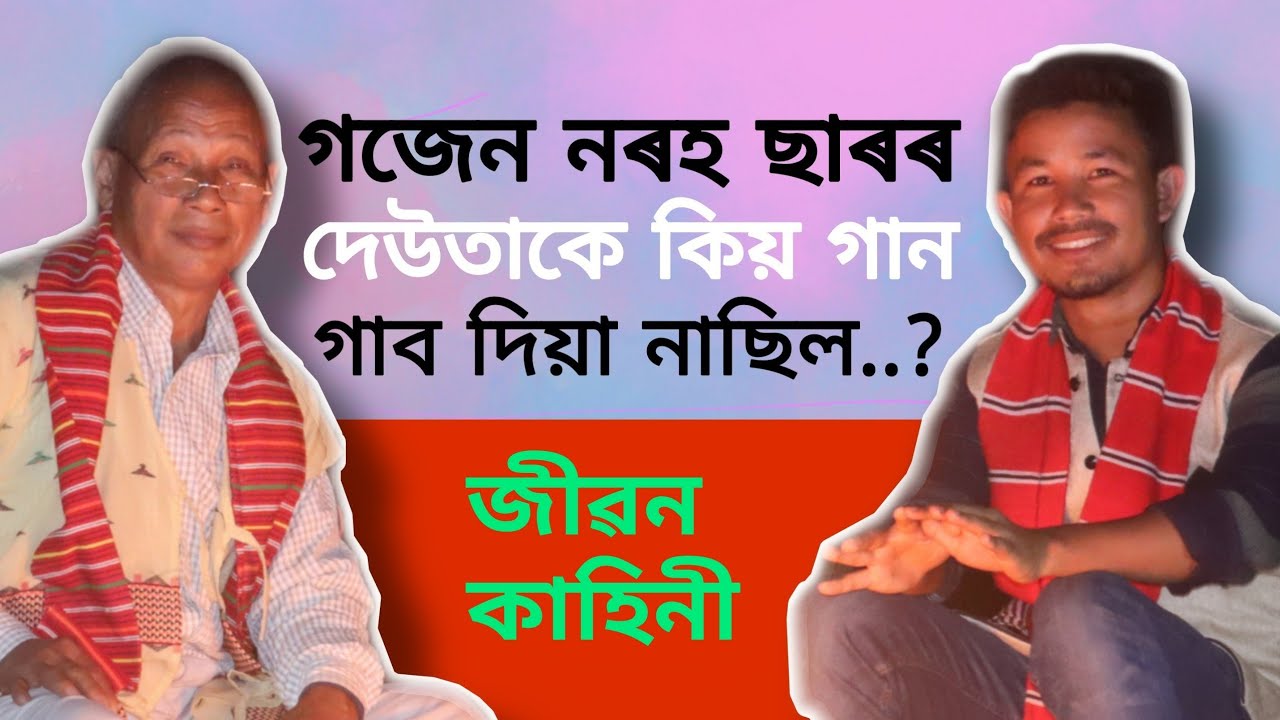 Gojen Narah - A Legendary Singer of Mising community - Mising Ao - YouTube